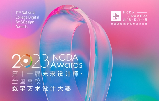 艺术设计学院学子在第十一届NCDA大赛中喜获国家级奖项28项 -武汉工程大学艺术设计学院
